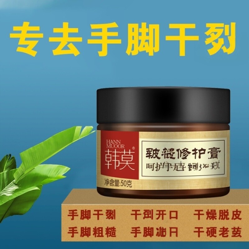 韩莫修护膏 手足脚后跟干滋润保湿护足霜粗糙修复