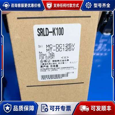 议价MITSUBISHI 闭锁接触器 SRLD-K100可维修