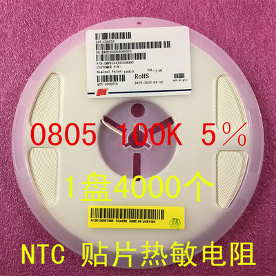 0805 100K 5％ CMFB104J4250HANT  NTC贴片热敏电阻 1盘4000个
