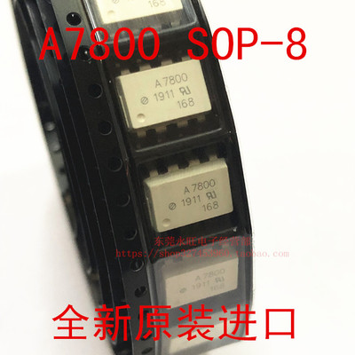 A7800 光耦 AVAGO 贴片SOP8 HP7800 芯片 直插光耦 7800