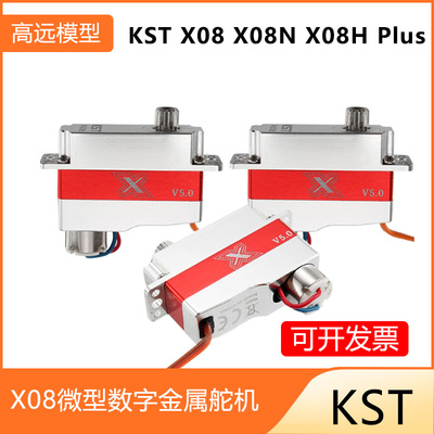 KST微型数字舵机8克9克新版航模