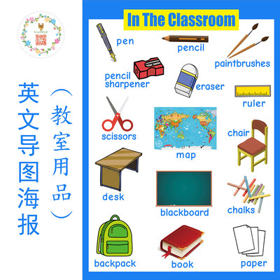 in the classroom在学校教室英文闪卡单词幼儿园小学教具装饰拼读