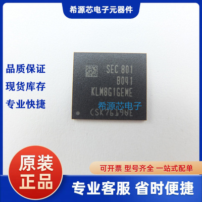 原装正品 KLM8G1GEME-B041 5.1版本 EMMC 封装BGA153球 8G内存
