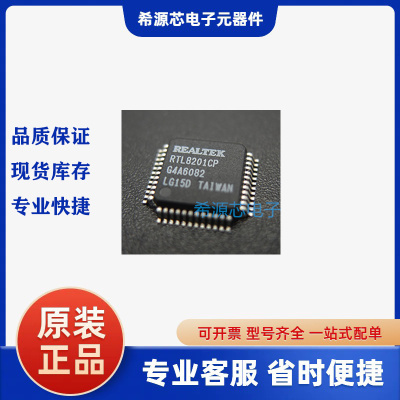 RTL8201CP-VD-LF LQFP-48 单口10/100m以太网控制器芯片 原装正品