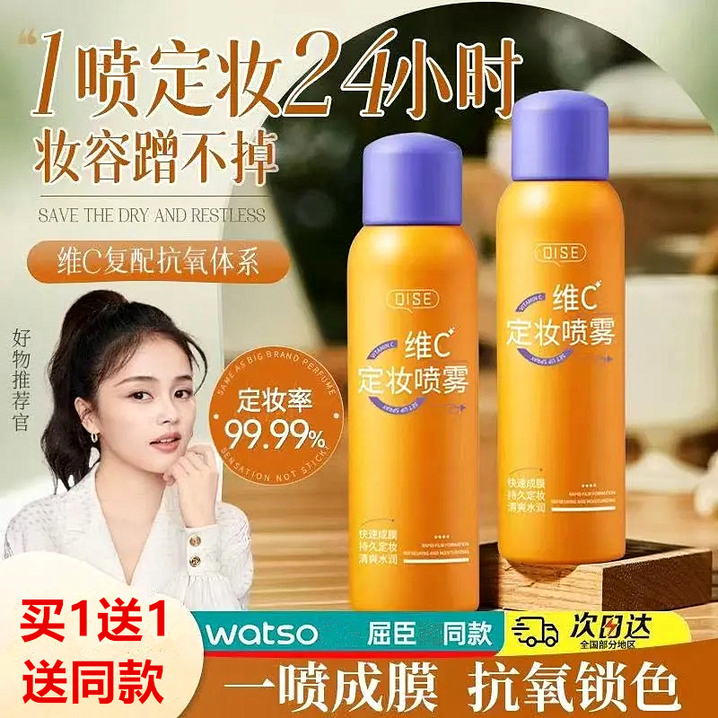 维C定妆喷雾24小时不脱妆防水防汗持久保湿控油补水正品小鱼b海棠