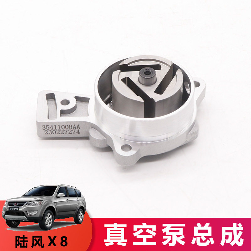 适用陆风X8X6X9VM发动机配件 发动机真空泵 真空泵单向阀 控制器