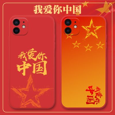 我爱你中国手机壳适用华为mate60pro/p50苹果15国庆iPhone14promax小米13中国风p40五星红旗OPPO爱国12一加11