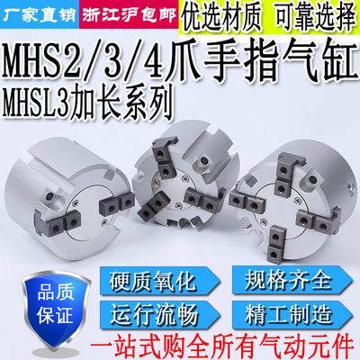 气缸MHSL3手指气缸234爪MHS2/3/4