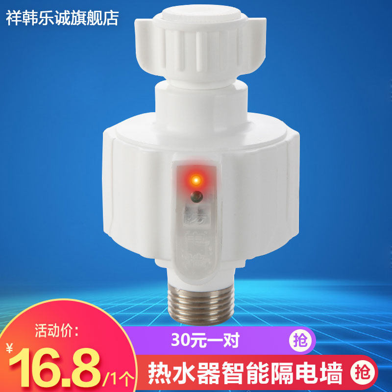 热水器隔电墙 电热水器防电墙 漏电隔电墙热水器隔电墙配件通用型