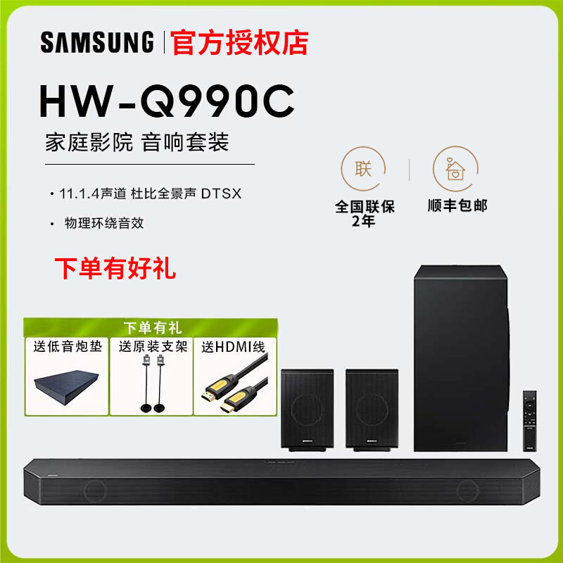 Samsung/三星 HW-Q990C回音壁杜比全景声无线蓝牙音响物理环绕_虎窝淘