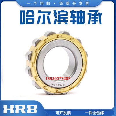 HRB哈尔滨圆柱滚子轴承 NU NJ 1016 1017 1018 1019 1020 1021 EM