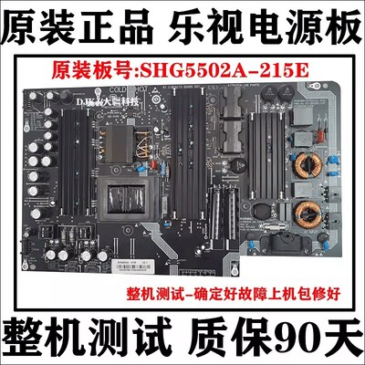 乐视X65 L653I0 L653IN L653AN L553C1电源板SHG5502A-215E