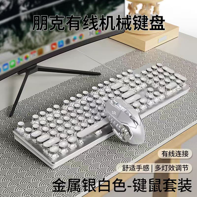 蒸汽朋克机械键盘鼠标办公电竞游戏复古通用高颜值套装外设有线
