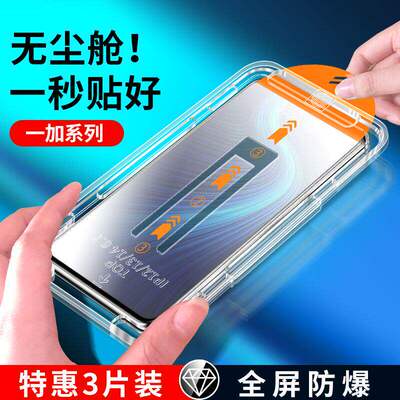 一加9无尘仓钢化膜高清抗蓝光Oneplus9r/9rt/8t/7/6t全屏覆盖膜一加ACE/acePro/竞速版防窥防摔贴膜