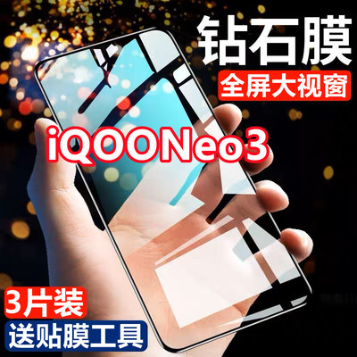 适用vivoiQOOneo3钻石钢化膜全屏抗蓝光护眼防爆玻璃膜手机黑边膜