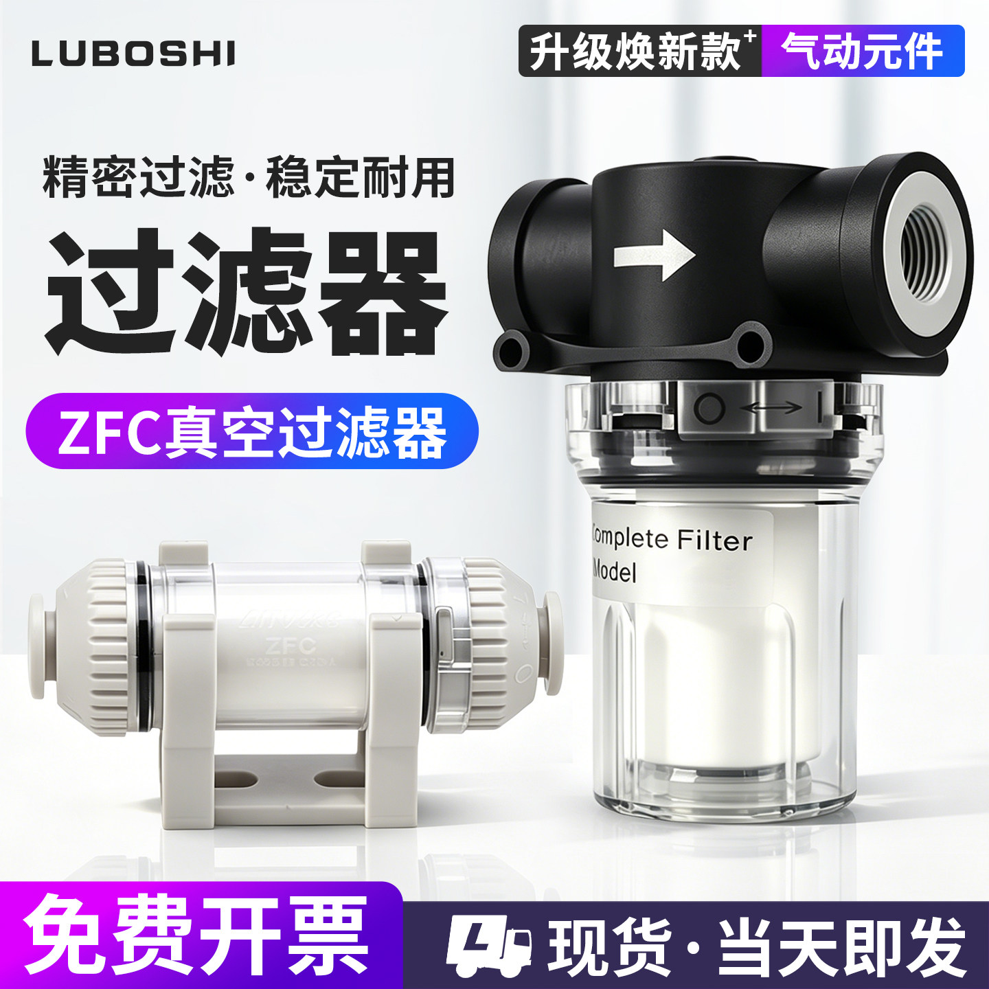 路泊仕ZFC100-04-06B/ZFC200-06/08-10B负压真空过滤器管道过滤器