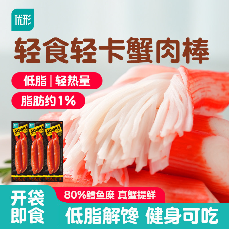 优形蟹肉棒手撕蟹柳蟹肉低脂即食轻食海味零食阿拉斯加蟹棒