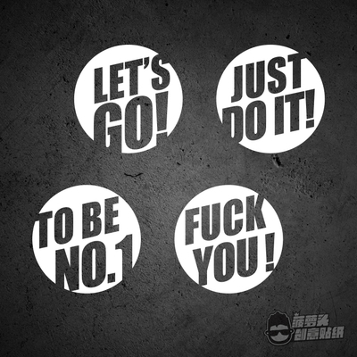 创意英文贴纸let'sgo justdoit fc*kyou汽车机车镂空反光车贴圆标