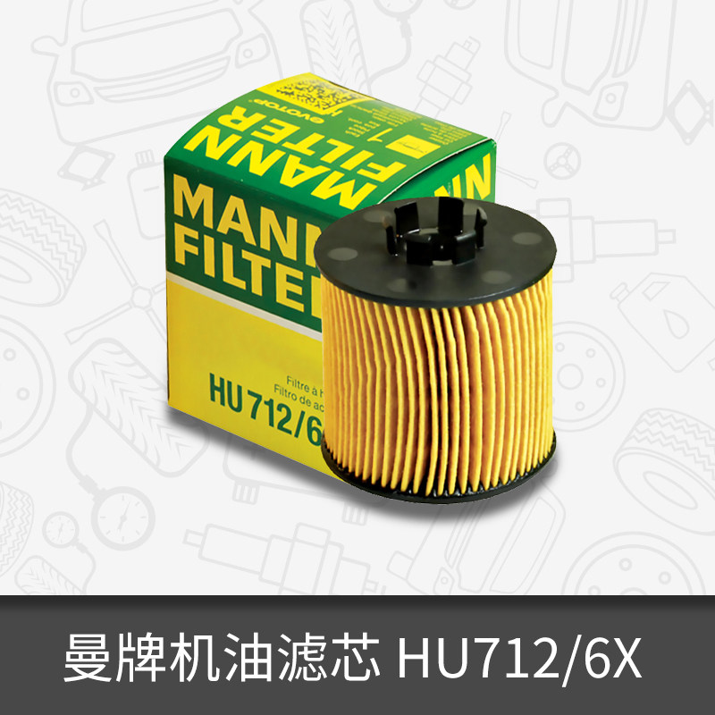 曼牌机油滤芯HU712/6X适用POLO劲情明锐晶锐1.6朗逸奥迪A3 1.4T