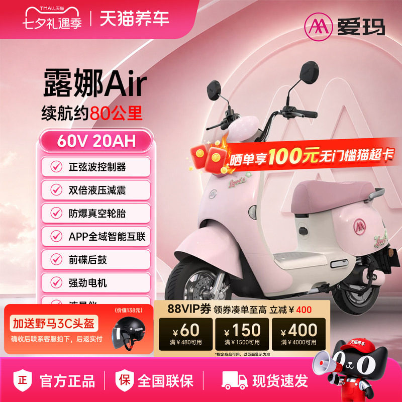 【物流发货】爱玛露娜AIR 60V20AH铅酸长续航电动摩托车轻便代步