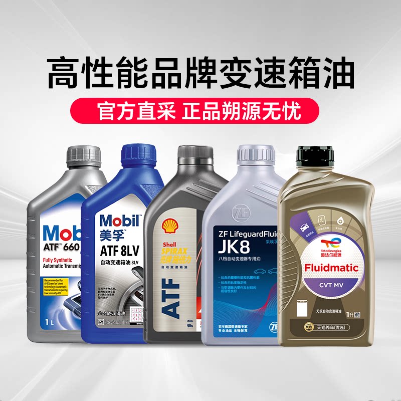 采埃孚/美孚/ 壳牌 自动/手动变速箱油 无级变速箱油 1L 天猫养车