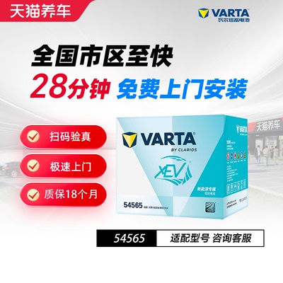瓦尔塔汽车电瓶蓄电池新能源XEV蓝标54565问界欧拉比亚迪大众电瓶
