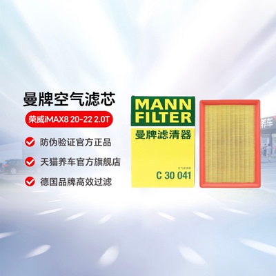 曼牌空气滤清器荣威IMAX8