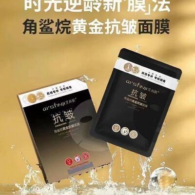 艾尚肌角鲨烷抗皱补水面膜