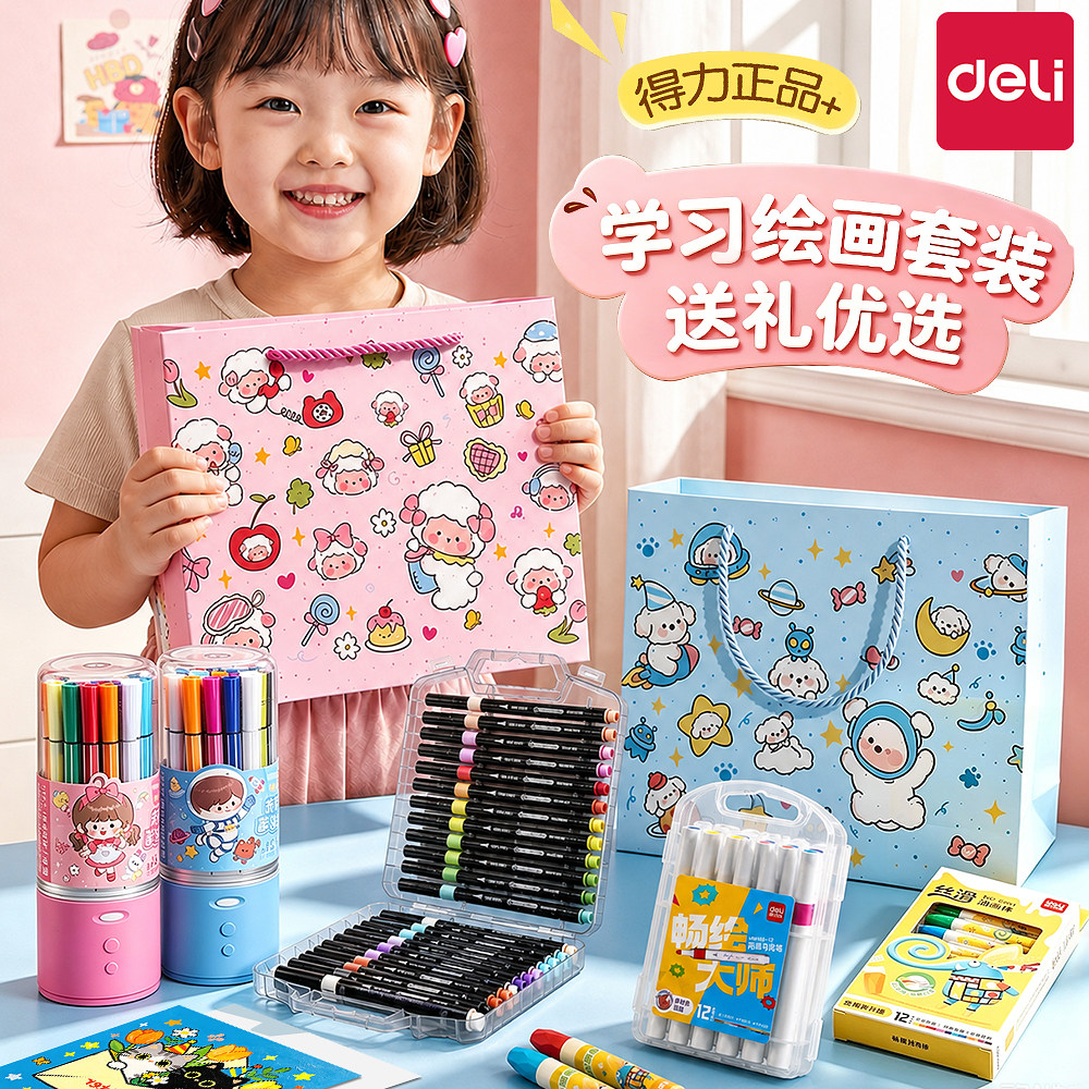 得力文具套装礼盒小学生开学大礼包绘画学习用品必备一年级女孩礼物儿童男生幼儿园升小学新生入学礼物伴手礼