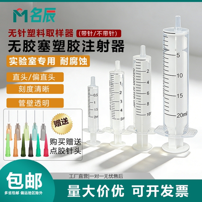 HPLC过滤专用塑料取样器一次性实验室无胶塞塑料注射器非医用针筒