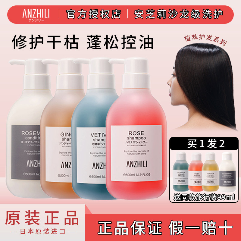 同款安芝莉洗发水岩兰草控油蓬松生姜修护无硅油清洁滋养