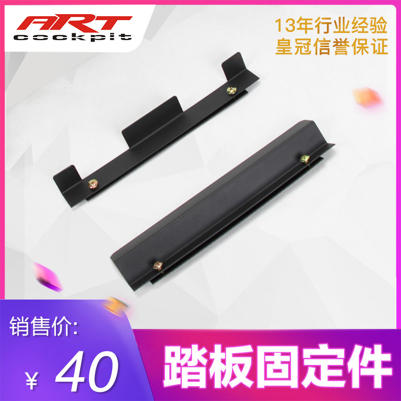 ARTcockpit模拟赛车方向盘游戏支架踏板安装用固定件DFGT MOMO