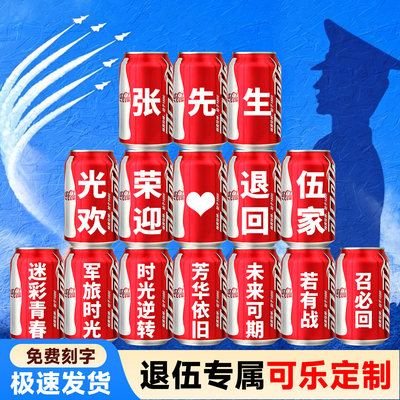 光荣退伍军人可乐定制欢迎回家仪式布置纪念退役老兵接站横幅氛围