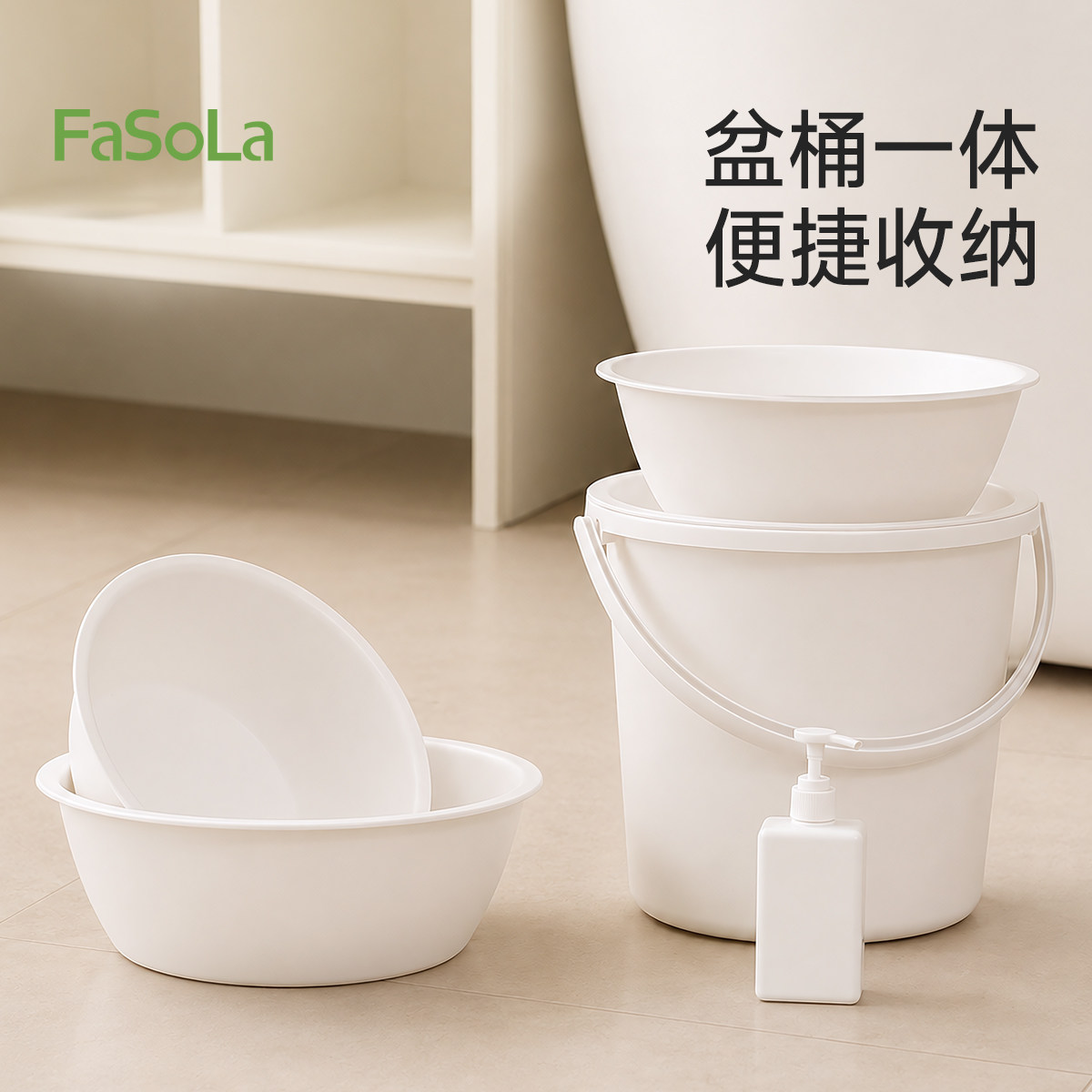 FaSoLa脸盆水桶套装学生宿舍洗脸洗衣塑料盆家用加厚耐用洗漱面盆