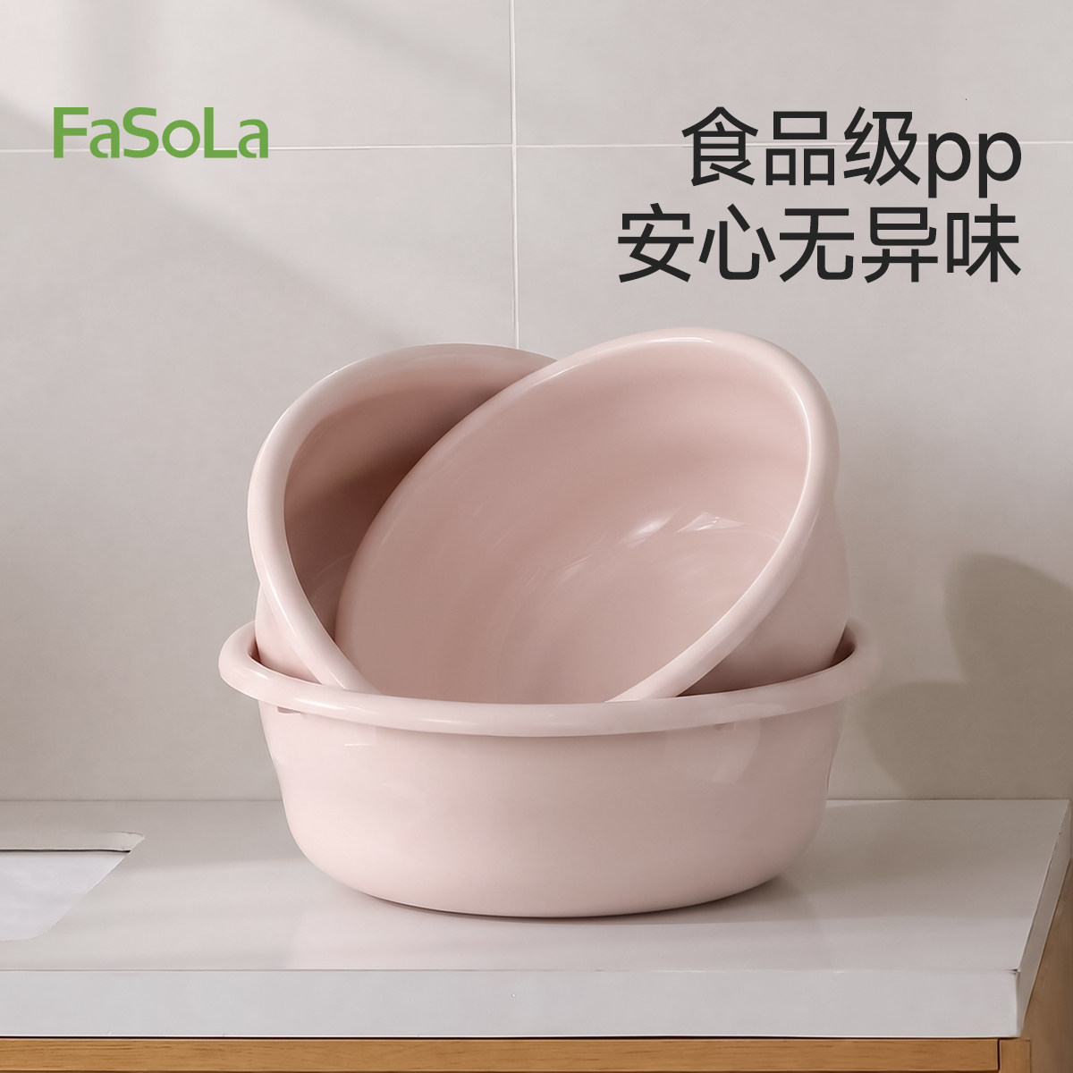 FaSoLa洗脸盆学生宿舍用食品级塑料盆子家用大号面盆加厚耐用脸盆