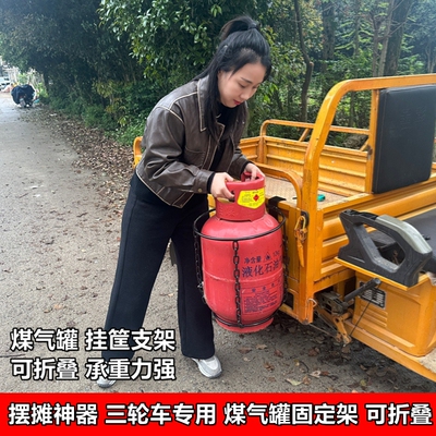三轮车摆摊加厚防倾倒煤气罐架