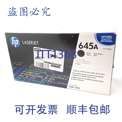原装供应LaserJet C9730A 645A 容量硒鼓 13,000 页