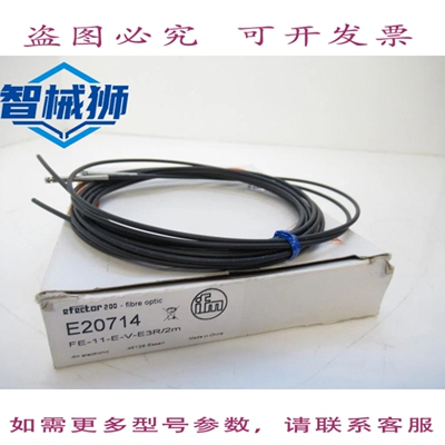 现货供应 E20714 IFM 光纤 （开盒）