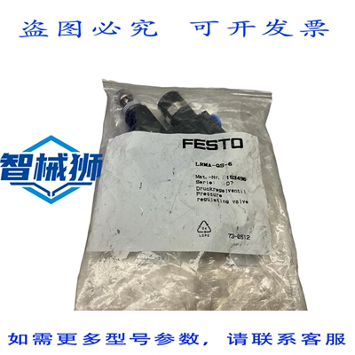 原装供应 153496 LRMA-QS-6 气动压力调节阀