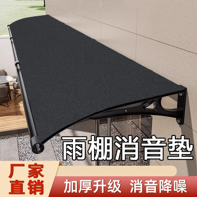 雨棚消音垫滴水静音铁皮屋顶彩钢瓦雨棚隔音棉板空调滴水消音神器