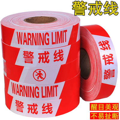 100米防役隔离带警戒线无纺布