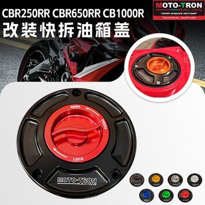 MOTO-TRON适用于本田油箱盖