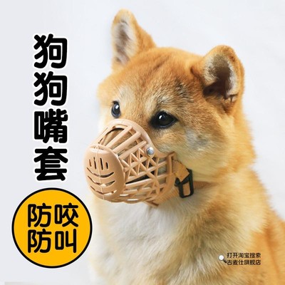 宠物狗狗护嘴套防乱吃乱咬嘴罩柴犬专用口罩嘴巴套泰迪止吠器用品