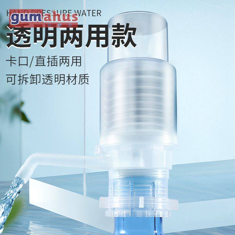 手压式桶装水按压出水器抽水纯净矿泉水桶吸水饮水机家用取水压水