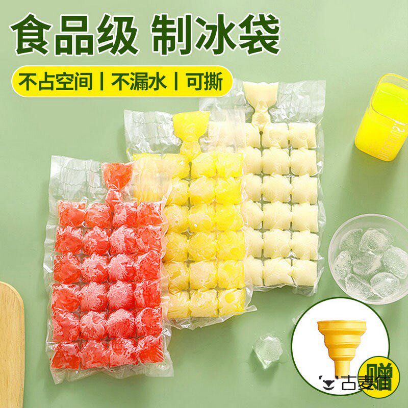 一次性制冰袋冰块模具家用食品级注水冰袋自封口夏季便携冰格袋子