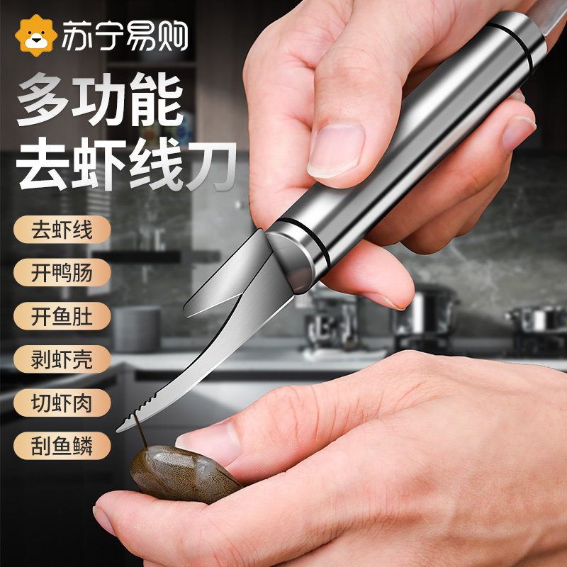 厨房开虾背虾线刀剥虾壳器家用去虾线神器不锈钢剔除刀双头挑虾线