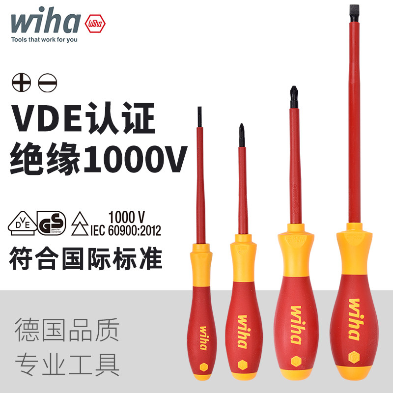 德国wiha威汉绝缘螺丝刀进口电工专用改锥十字一字螺丝批320N/321