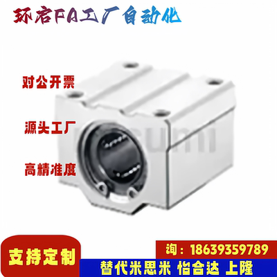 米思米同款SKBC8 10 12 16 20 25 30 35 40UUN直线轴承固定座组件