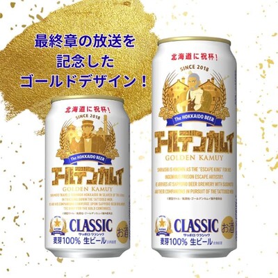 日本Sapporo北海道限定黄金神威限定札幌三宝乐啤酒