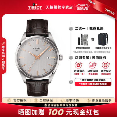 Tissot天梭PR100系列石英男表